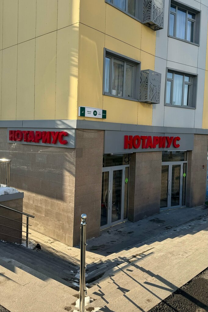 Noterler Нотариус Есимханов Р. Ж. М., Almatı, foto