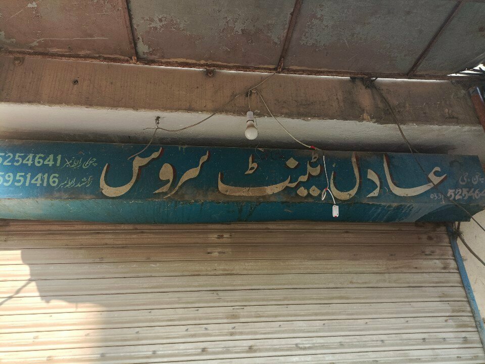 i̇nternet hizmet sağlayıcıları Adil internet service, Rawalpindi, foto