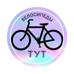 Велосипеды тут (ulitsa Kokoreva No:4А), bisiklet tamircileri  Kasimov'dan