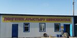 Tire repair shop (Greıder kóshesi No:86|1), oto lastik tamiri  Öskemen'den (Ust‑Kamenogorsk'tan)