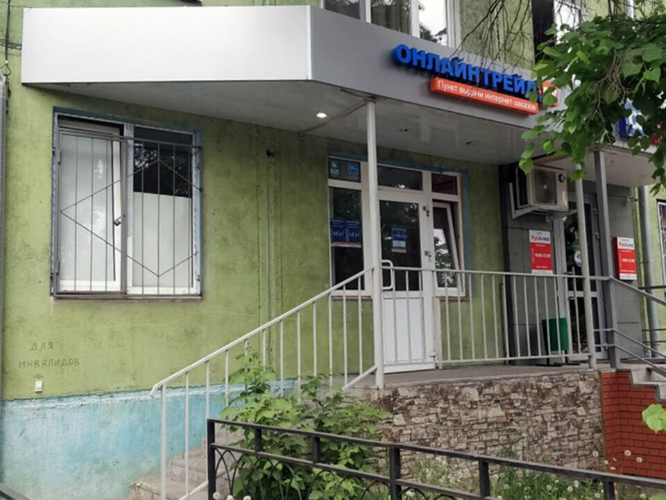 Teslimat noktası OnLayn Treyd, punkt vydachi, Kazan, foto