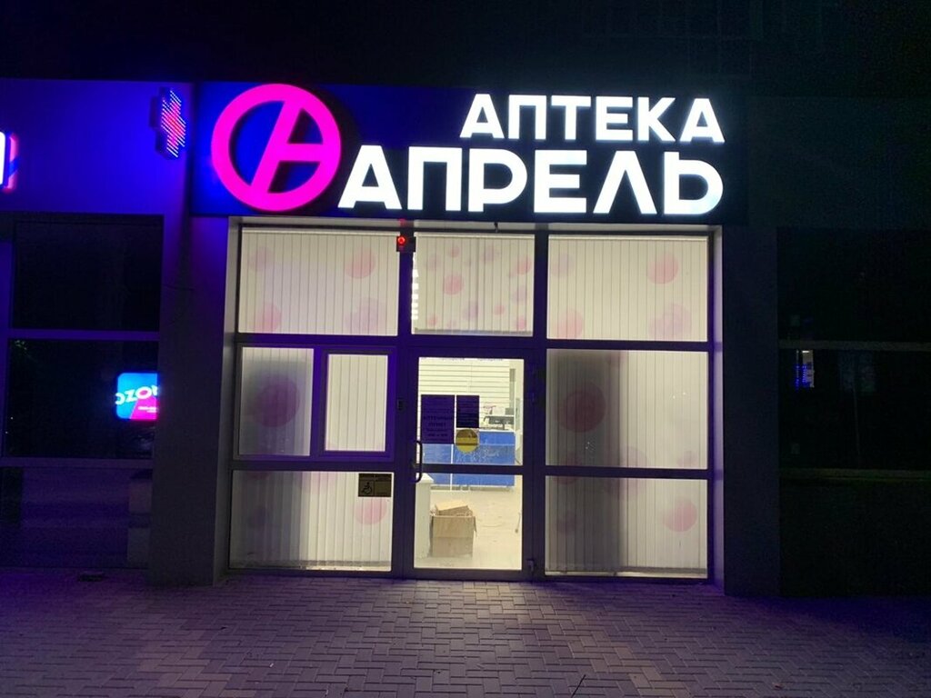 Eczaneler April, Rostov‑na‑Donu, foto