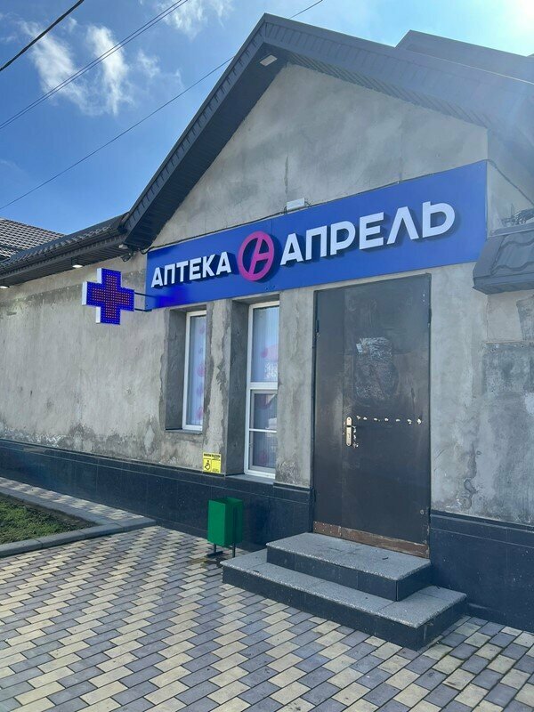 Eczaneler April, Kabardino‑Balkarya, foto