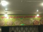 New Balochistan Tandoor (9th Commercial Street No:78, Defence Housing Authority, 4 DHA Phase), otel  Karaçi'den