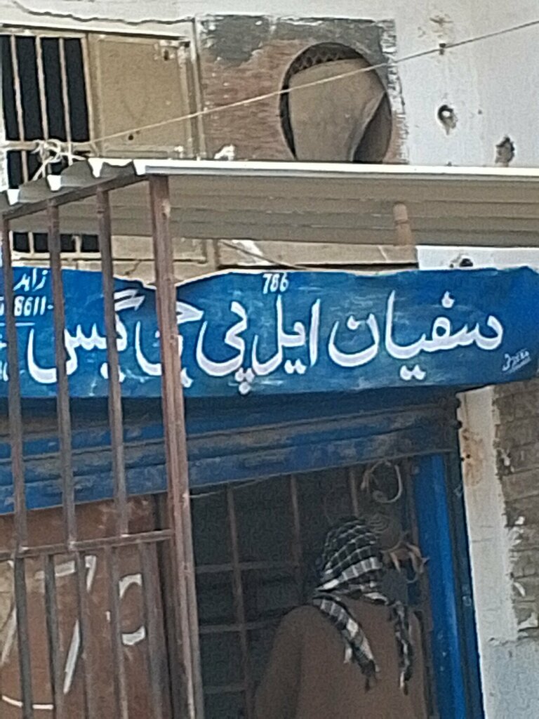 Tüp bayileri Sufiyan, Karaçi, foto