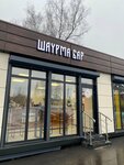 Шаурма бар (Shkolnaya ulitsa No:6Б, posyolok Pionerskiy), kafe  Moskova ve Moskovskaya oblastından