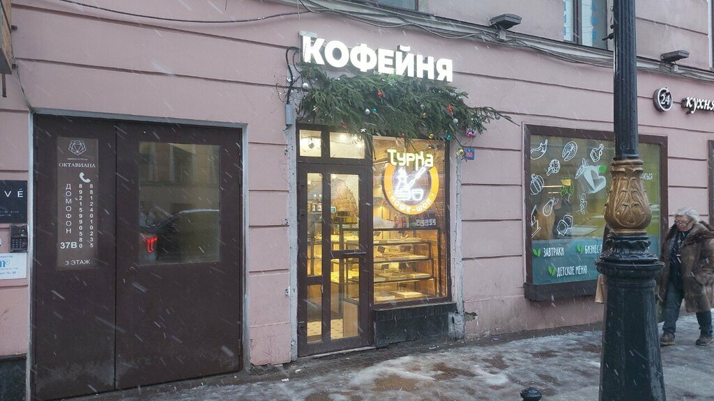 Kahve dükkanları Турка, Saint‑Petersburg, foto