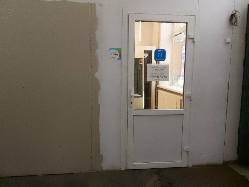 Teslimat noktası Авито, Saint‑Petersburg, foto