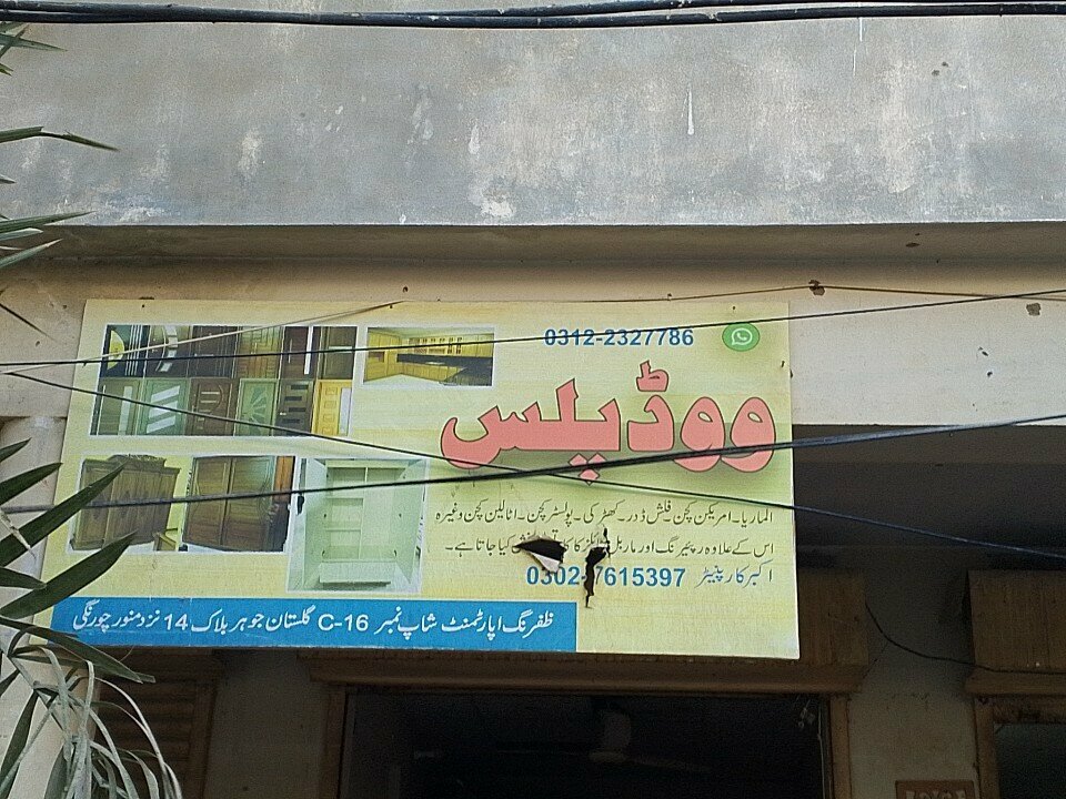 Mobilya mağazaları Wood Plus, Karaçi, foto