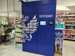 Почта России (Toreza Avenue No:39к1), parsel otomatı  Saint‑Petersburg'dan