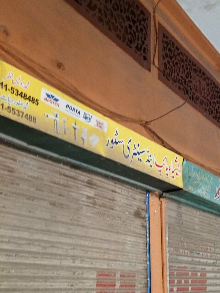 Su tesisatı ekipmanları Asia Pipe and Sanitary, Rawalpindi, foto
