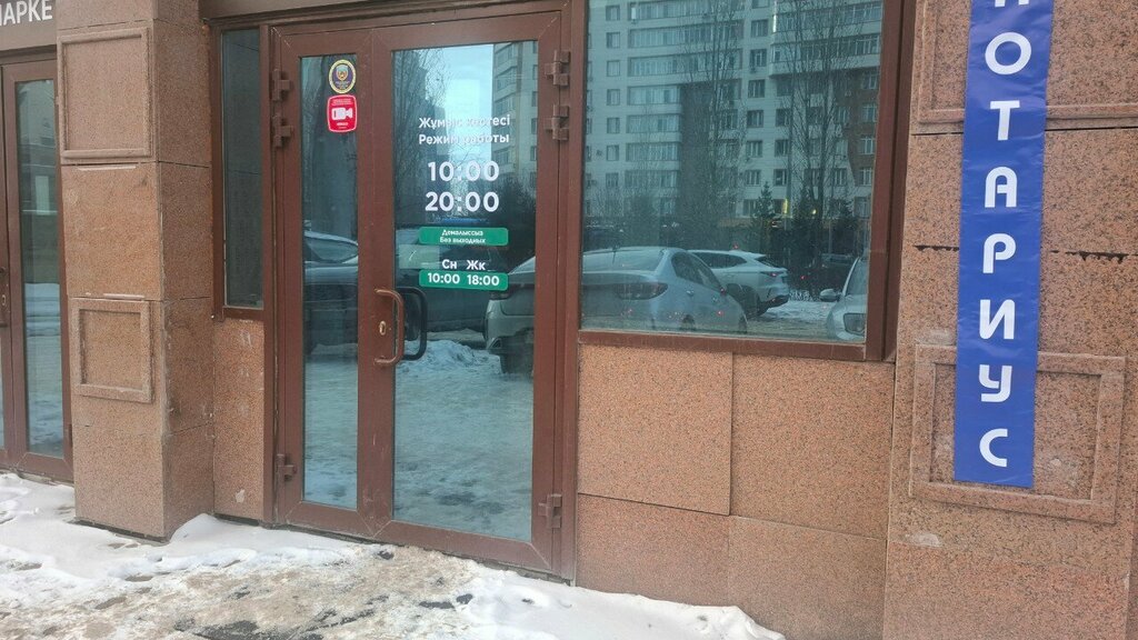 Noterler Notary Temirbayeva R. B., Astana, foto