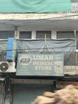 Umar Medical Store (Nishter Street No:104/2, Muslim Town), eczaneler  Rawalpindi'den
