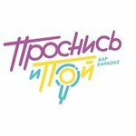 Prosnis i poy (Minskaya Street No:2Гк1), karaoke kulüpleri  Moskova'dan
