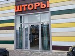 Шторы (Dorozhnaya Street No:176/1, posyolok gorodskogo tipa Yablonovskiy), perde ve korniş üreticileri  Adıge Cumhuriyeti'nden
