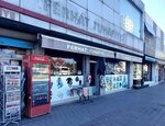 Ferhat (Adana, Yüreğir, Kozan Cad., 690A), tuhafiyeler  Adana'dan