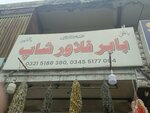 Babar Flower Shop (Province of Punjab, Rawalpindi, Saidpur Road), çiçekçiler  Rawalpindi'den