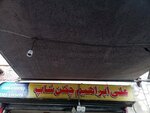 Ali Ibrahim chiken shop (Province of Punjab, Rawalpindi, Satellite Town, Holy Family Road), kanatlı hayvan ürünleri ve yumurta  Rawalpindi'den