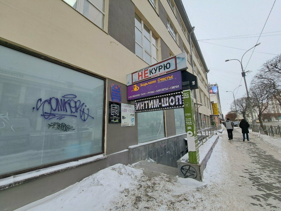 Elektronik sigara satış noktaları Ne Kuru, Yekaterinburg, foto