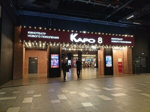 КАРО 8 Саларис (Moscow, Novomoskovskiy Administrative Okrug, Kommunarka District, Kiyevskoye shosse, 23-y kilometr, 1), sinemalar  Moskova'dan