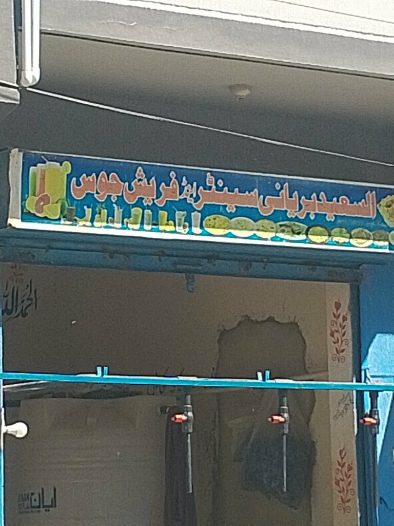 Fast food Saeed, Karaçi, foto