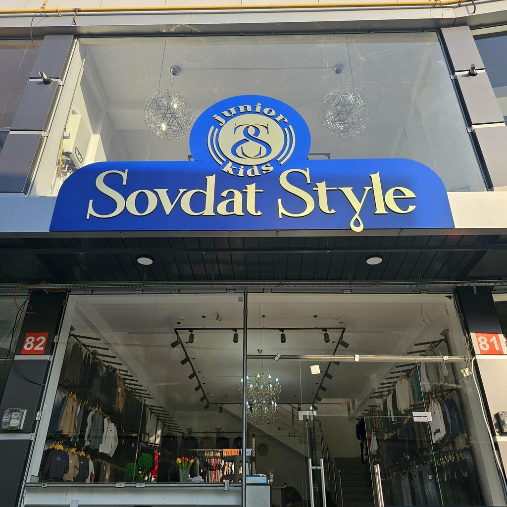 Çocuk giyim mağazaları Sovdat Style, Khasavyurt, foto