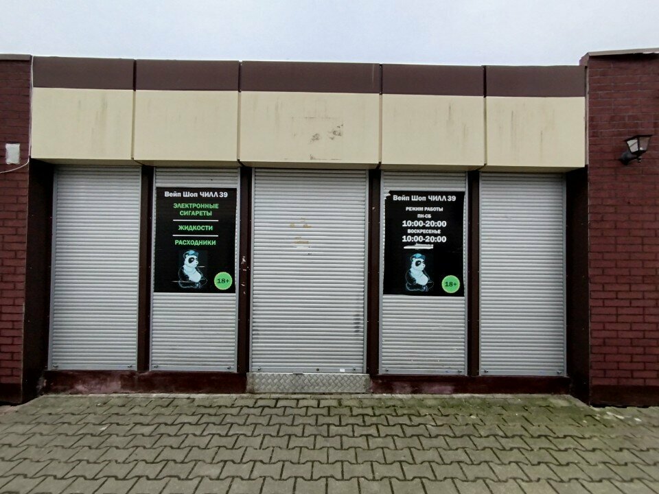 Elektronik sigara satış noktaları Vape Shop Chill 39, Svetlogorsk, foto