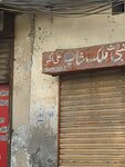 Nabi waris milk shop (Province of Punjab, Lahore, Sabzazar, Saeed Pur), bebek besleme merkezleri  Lahor'dan