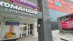 Wildberries (ulitsa Lado Ketskhoveli No:22А), teslimat noktası  Krasnoyarsk'tan