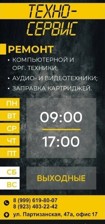 Bilgisayar teknik servisleri Техно Сервис, Asino, foto