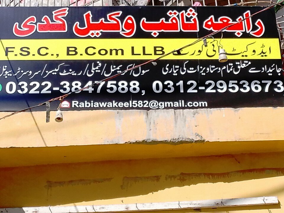 Hukuk büroları Rabia saqib, Karaçi, foto