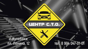 Центр С. Т. О. (Nizhniy Novgorod Region, Kulebaki), otomobil servisi  Kulebaki'den