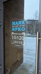 Маяк Ярко (50 Let Oktyabrya Street No:63Г), ayakkabı mağazaları  Tiumen'den