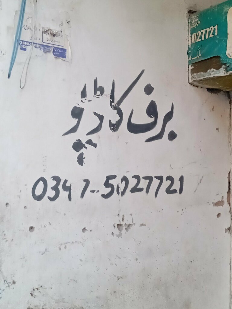 Yiyecek buzu Ice Point, Rawalpindi, foto