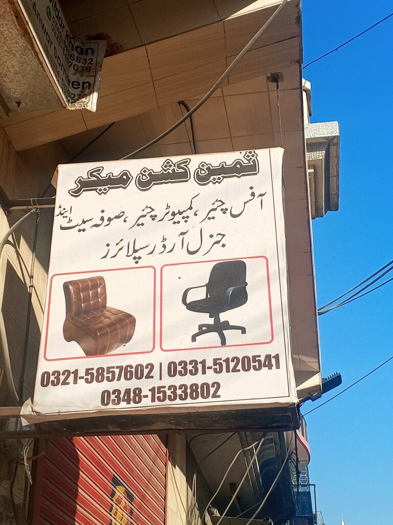 Ev tekstili mağazaları Sameen Cushion Maker, Rawalpindi, foto
