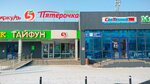 Т-Банк (Shamilya Usmanova Street No:47), atm'ler  Naberejniye Çelny'den (Yar Çallı'dan)
