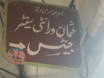 Usman verity canter (Bara Market Street No:B171, Naya Mohalla), mefruşat  Rawalpindi'den
