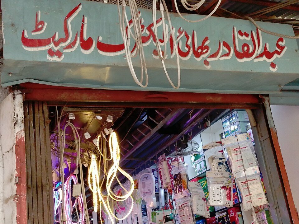 Elektronik eşya mağazaları Abdul qadir bhai, Karaçi, foto