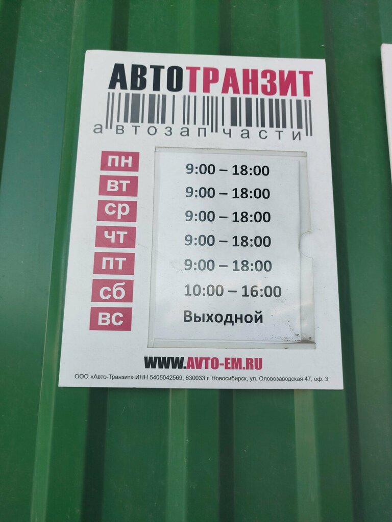 Depo hizmetleri Авто-Транзит, Yekaterinburg, foto