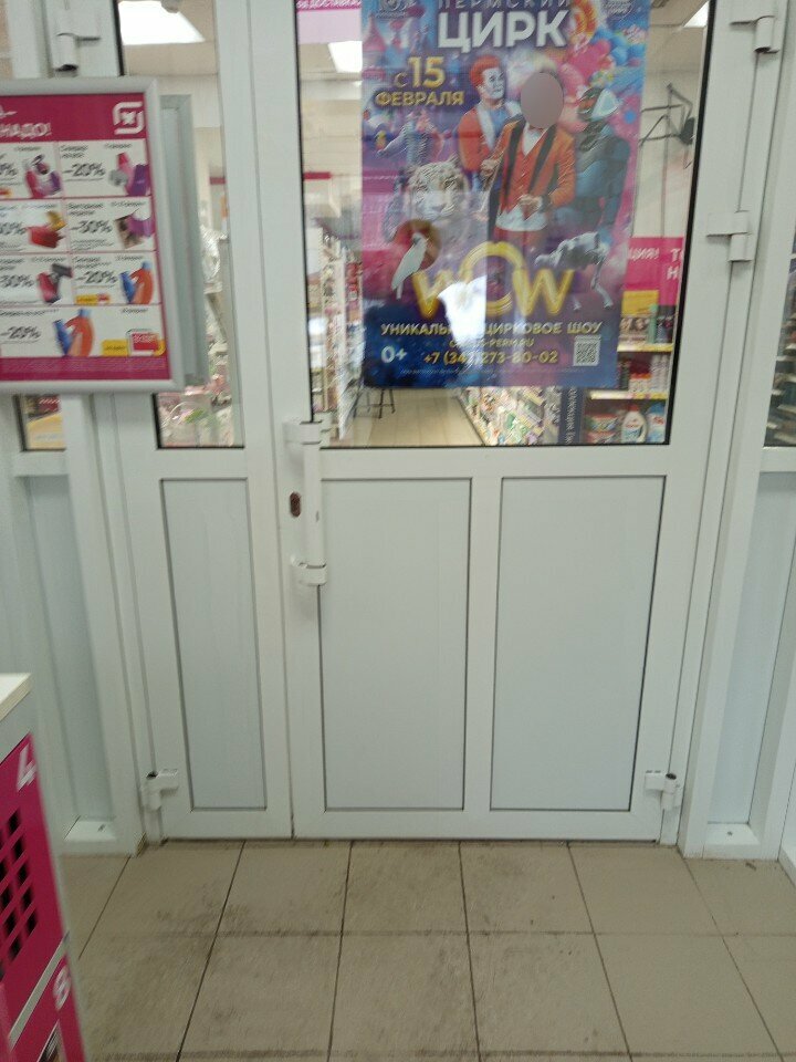Teslimat noktası Магнит Маркет, Perm, foto