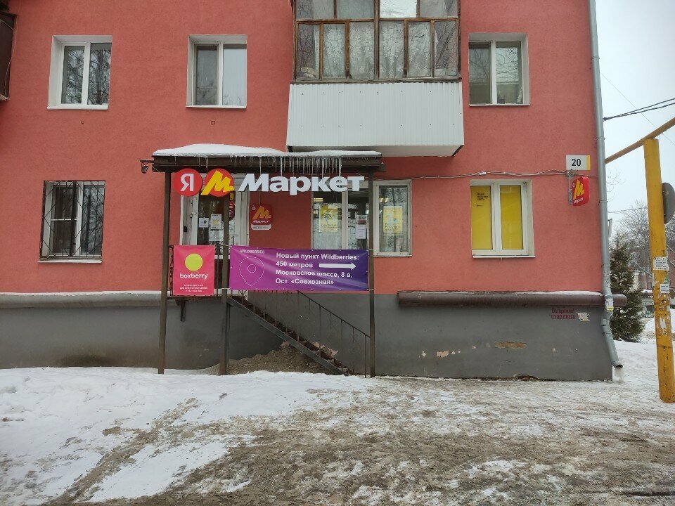 Teslimat noktası Yandex Market, Samara, foto