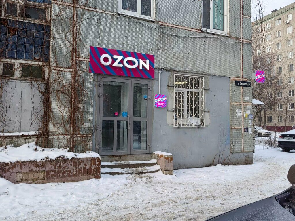 Teslimat noktası Ozon, Nijni Novgorod, foto