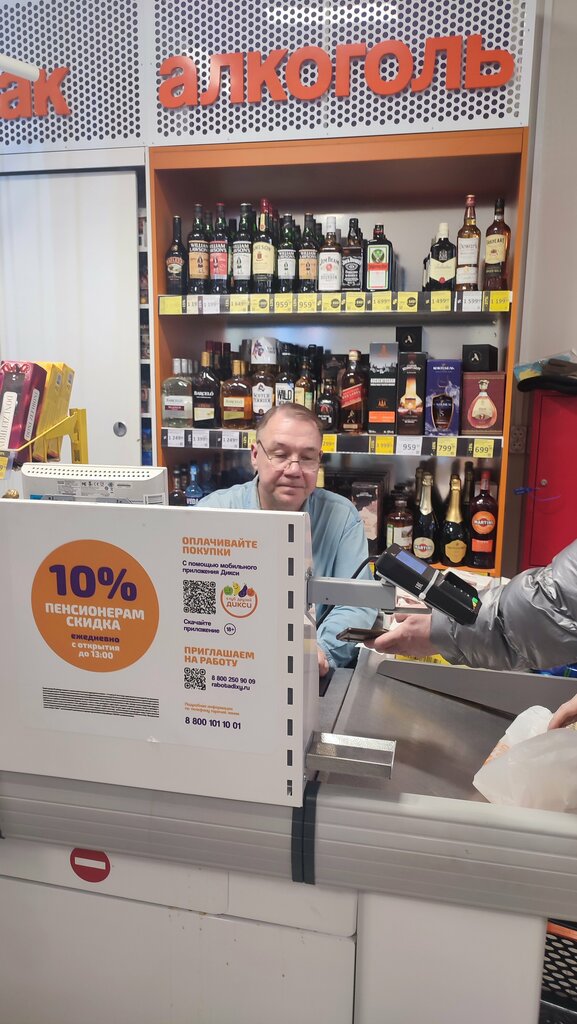 Süpermarket Dixy, Moskova, foto