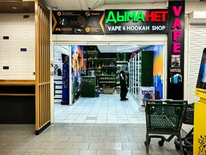 Дыма Нет (Karla Marksa Avenue No:37/2), elektronik sigara satış noktaları  Novosibirsk'ten
