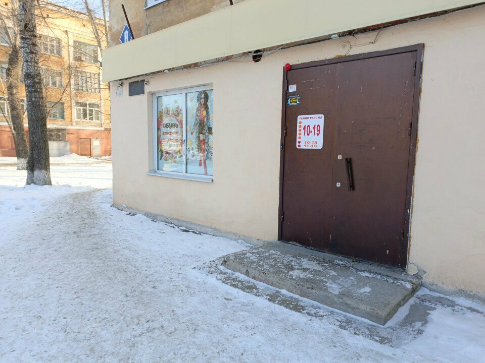Ayakkabı mağazaları Магазин обуви и верхней одежды, Kemerovo, foto