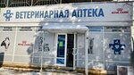 Ветеринарная аптека (Shkolnaya ulitsa No:35, posyolok Tulskiy), veteriner eczaneleri  Adıge Cumhuriyeti'nden