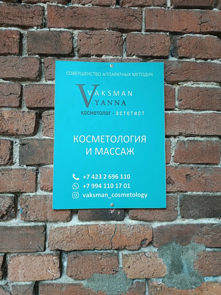 Kozmetoloji, kozmetik salonları Vaksman Yanna, Vladivostok, foto