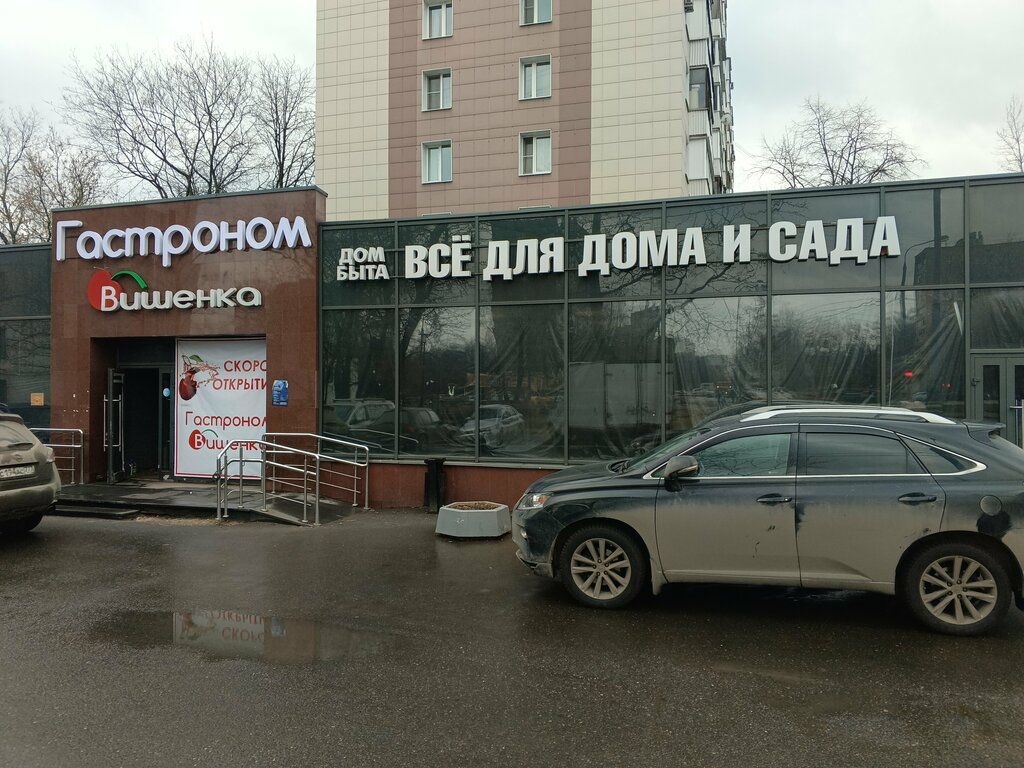 Ev eşyası mağazaları Всё для дома и сада, Moskova, foto