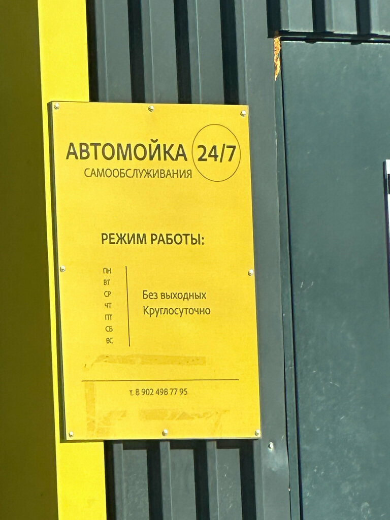 Oto yıkama Автомойка, Uray, foto