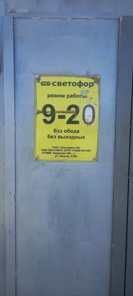 Market Светофор, Amursk Bölgesi, foto